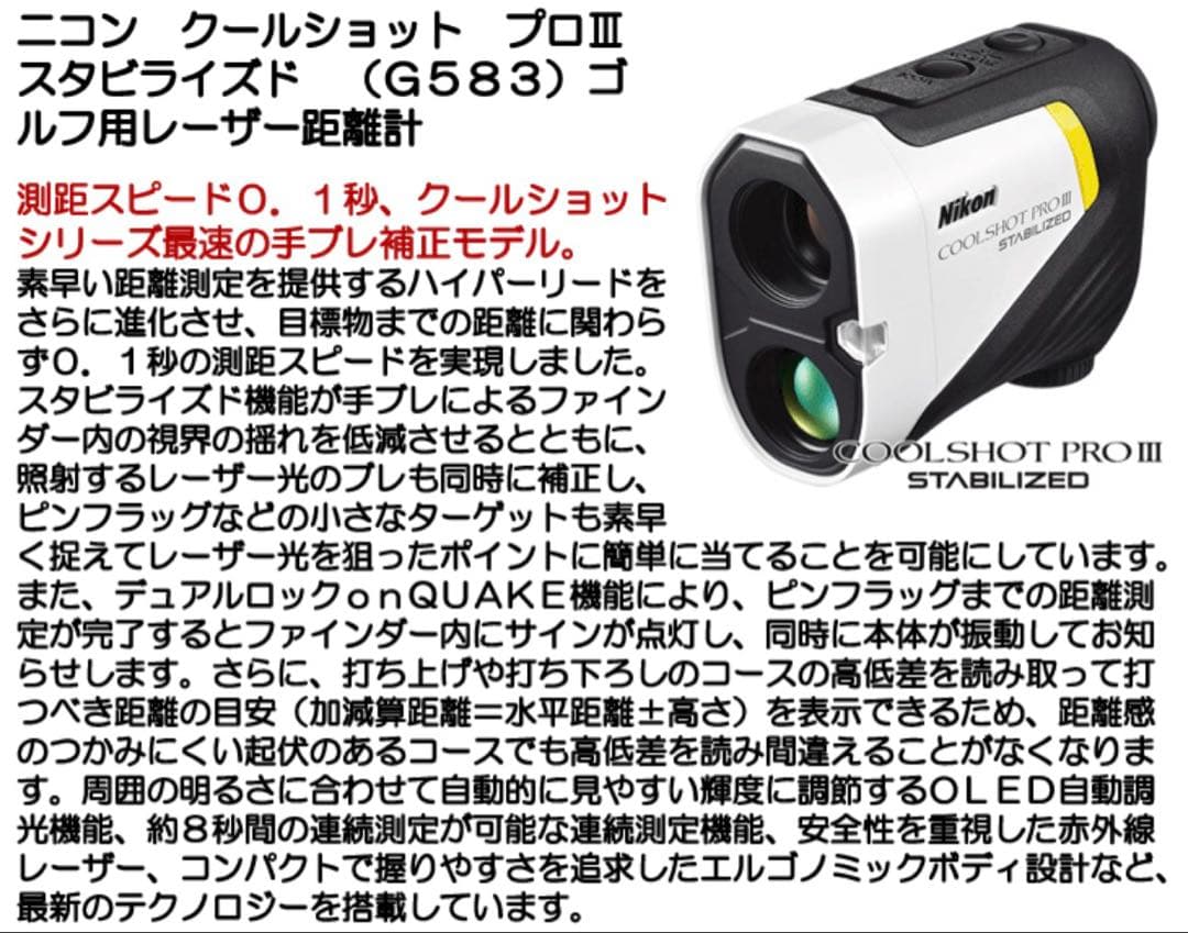 ニコン　クールショット　プロ3 Nikon COOLSHOT PRO III