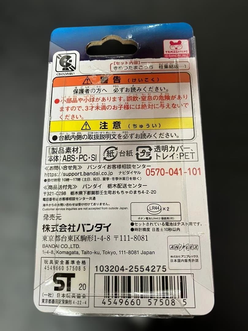 鬼滅の刃 きめつたまごっち 冨岡義勇 カラー 新品未開封