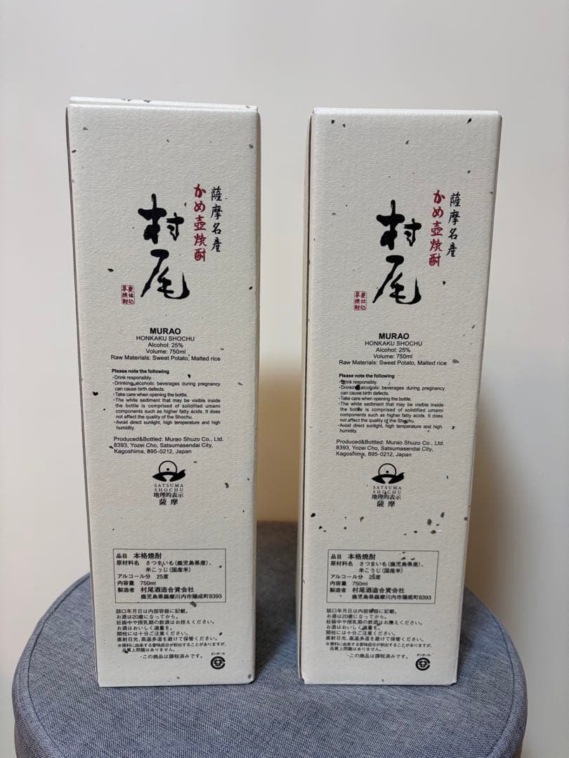 ANA限定　村尾 焼酎 鹿児島県産　750ml x2本