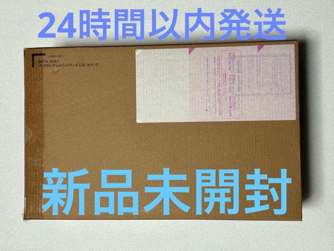 メタルビルド　ゴッドガンダム&ゴッドガンダム弐（セカンド）　新品未開封