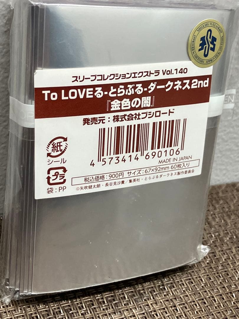 To LOVEる　とらぶる　ダークネス2nd 金色の闇　スリーブ