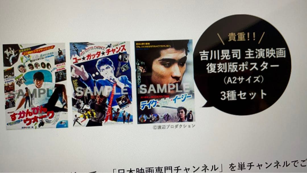 吉川晃司主演映画復刻版ポスター（Ａ２サイズ)３種セット