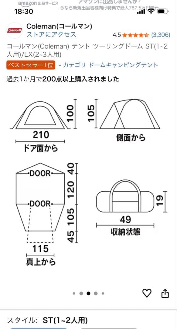 【期間限定】Coleman　コールマン ツーリングドームST Amazon限定