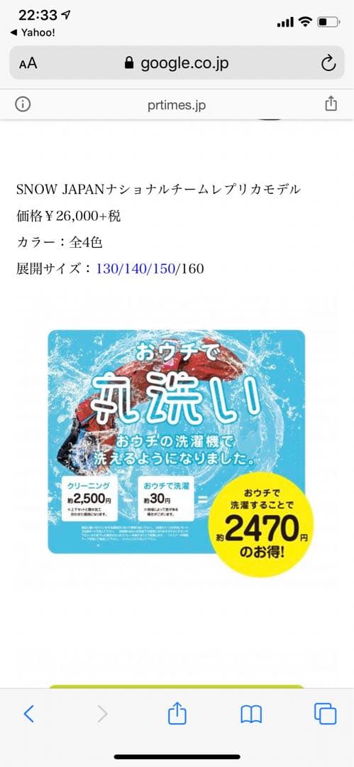 未使用】デサントスキーウエア JAPANのナショナルチームレプリカモデル