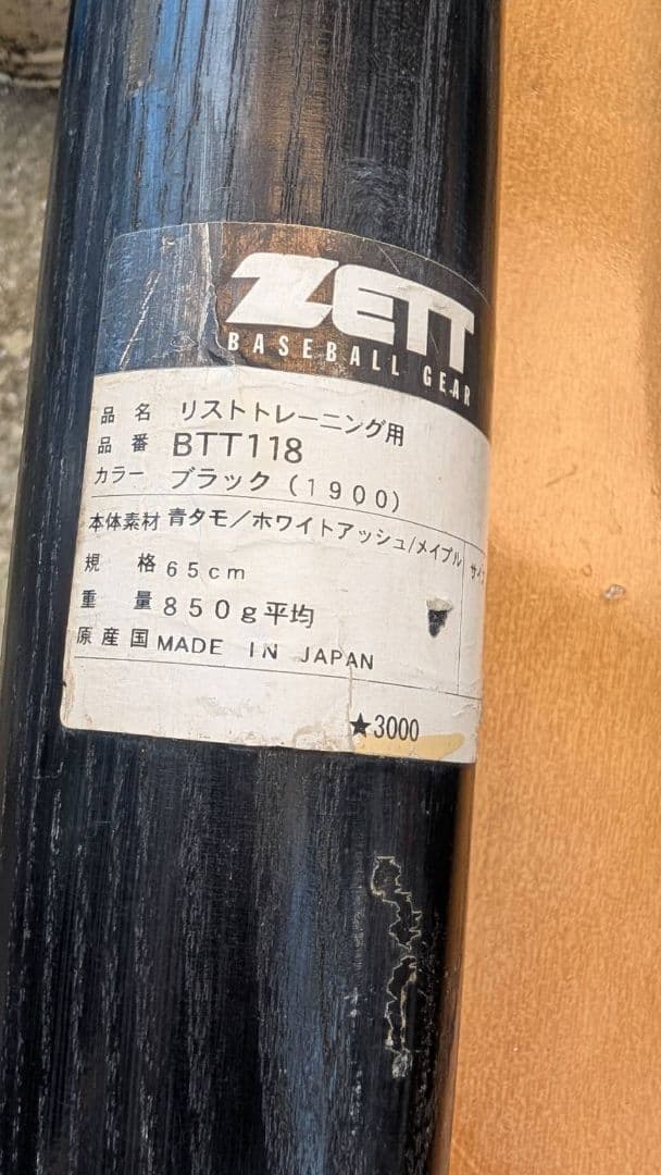 軟式バット 3本セット ZETT ASTROOT トレーニングバット