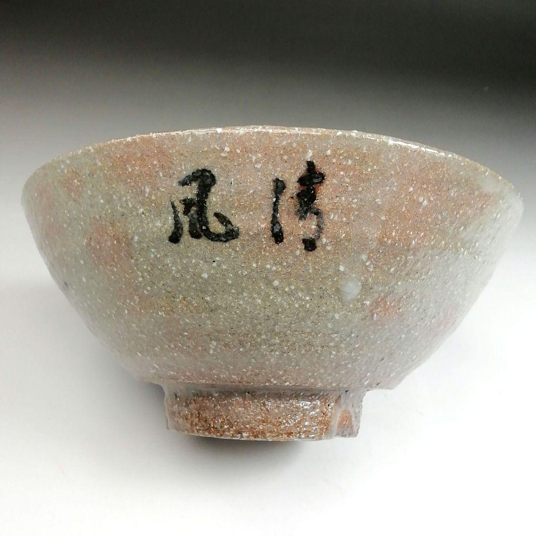 Ｓ９４４　茶碗　『竹之絵　永田宗伴 画』『朱泥窯　柳田朱泥』共箱　抹茶碗　茶道具
