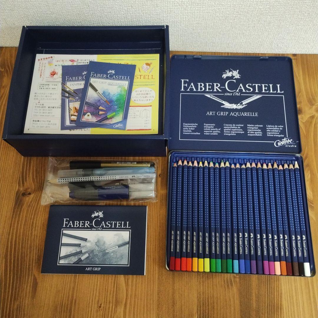 Faber Castell アートグリップ水彩鉛筆24色 スターターセット
