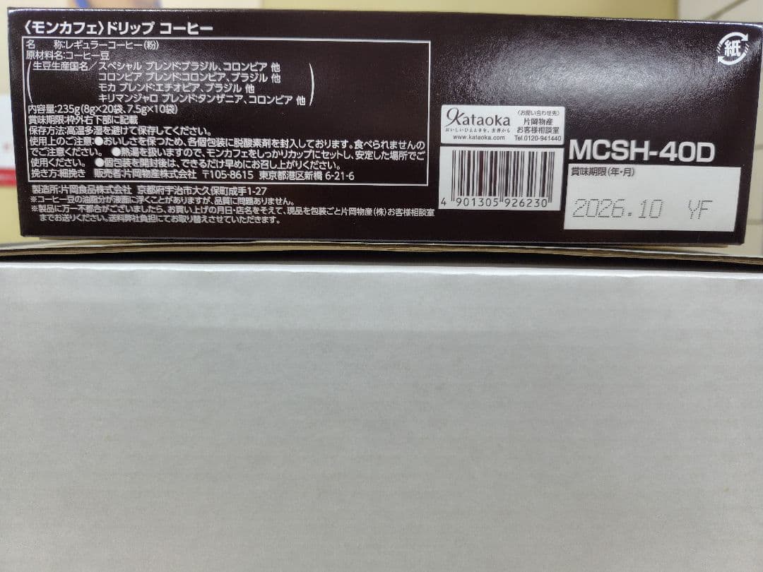 モンカフェ ドリップコーヒーギフト MCSH-40D　4箱