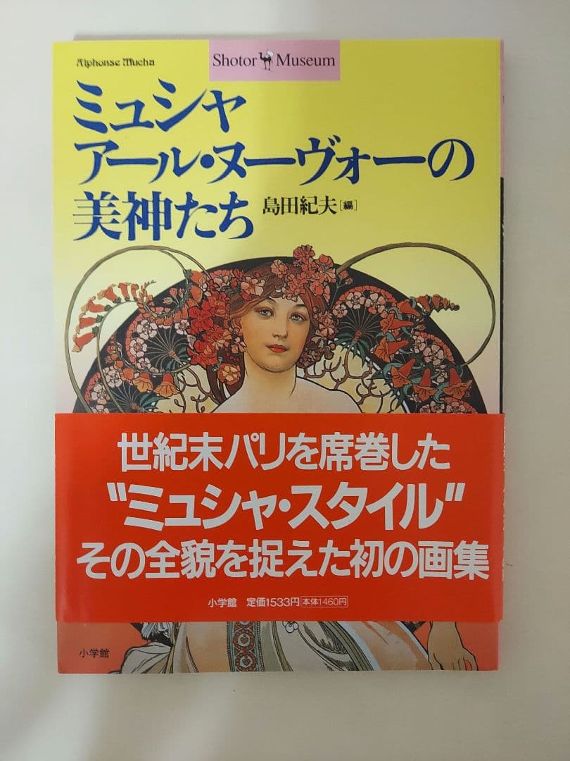 TAKARA アルフォンス・ミュシャ フィギュア ミュージアム 全10種