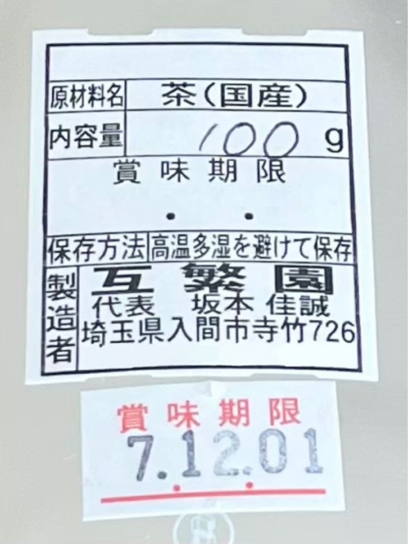【専用】新茶☆煎茶x66本(令7年産)一番茶☆深蒸し緑茶☆日本茶☆お茶☆狭山茶