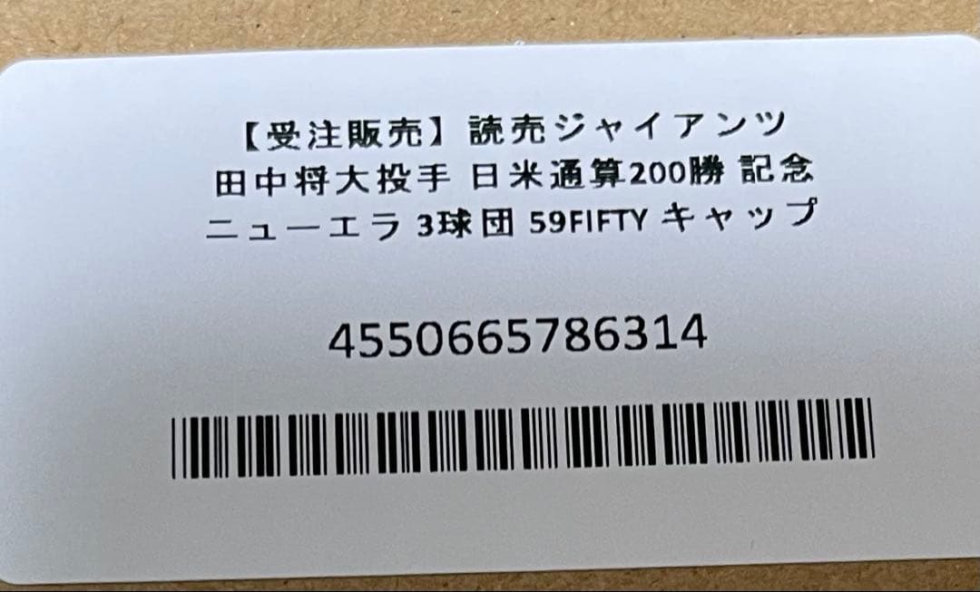 読売ジャイアンツ 田中将大日米通算200勝記念ニューエラキャップ　3球団巨人楽天