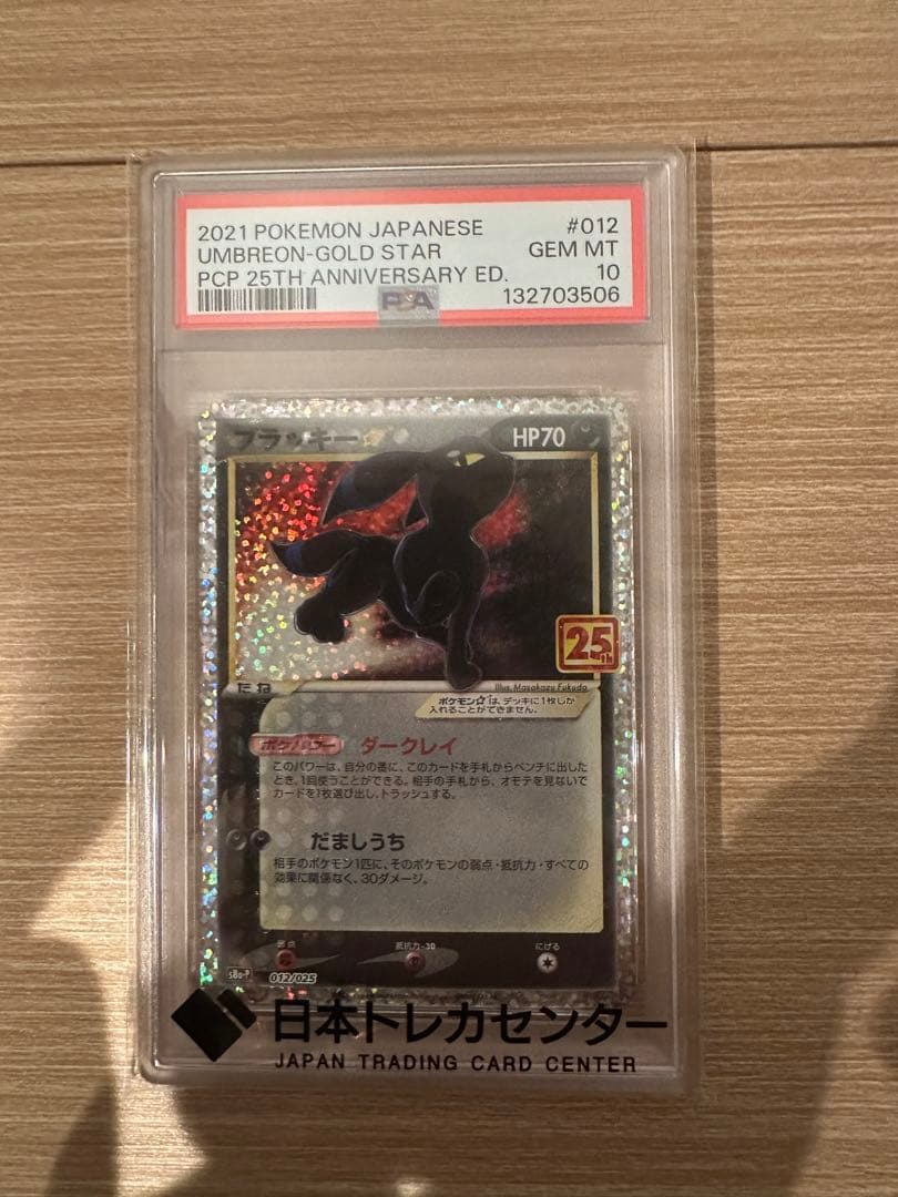 ブラッキー　プロモ 25th psa10 発送２４時間以内
