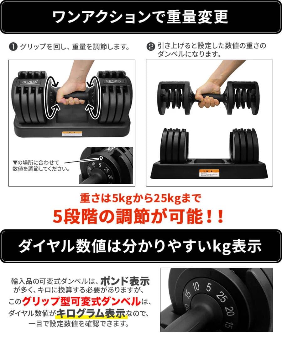 RIORES 可変式ダンベル 25kg 5段階②