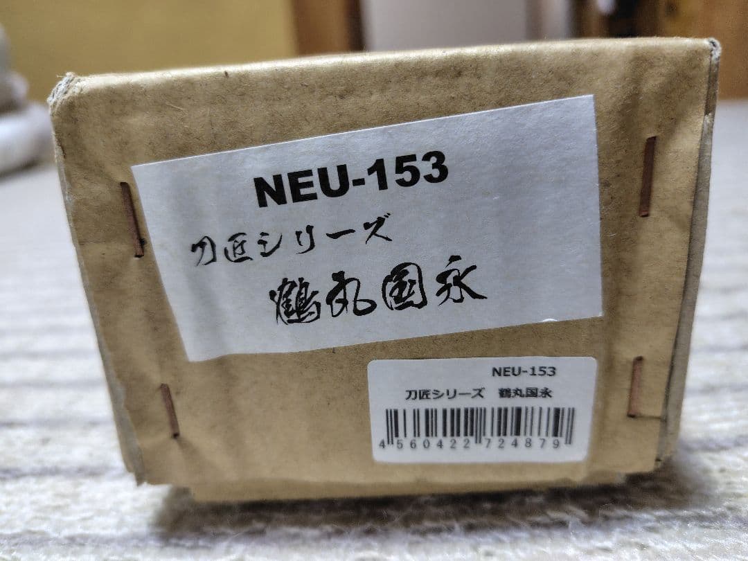 最終価格！！　刀匠シリーズ 鶴丸国永
