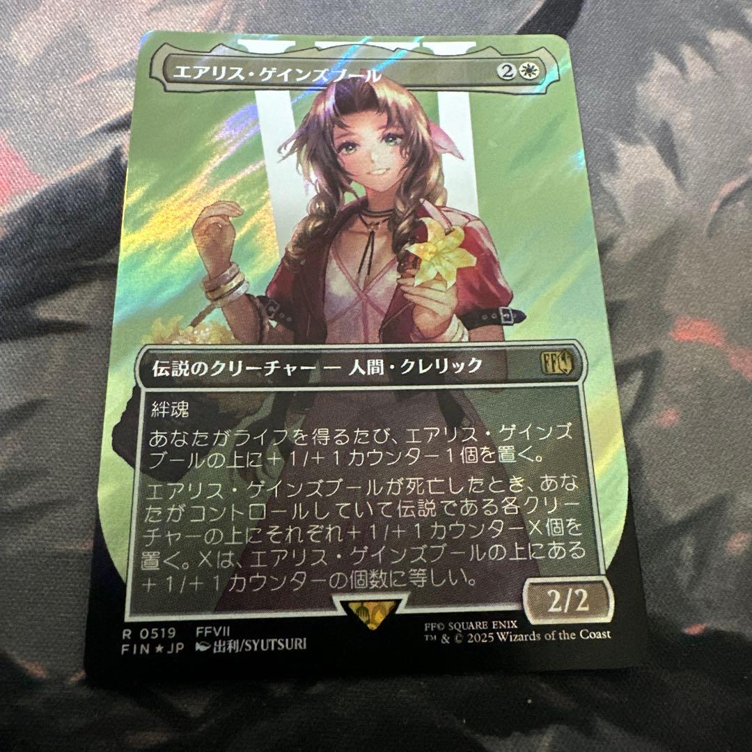 MTG エアリス・ゲインズブール/Aerith Gainsborough