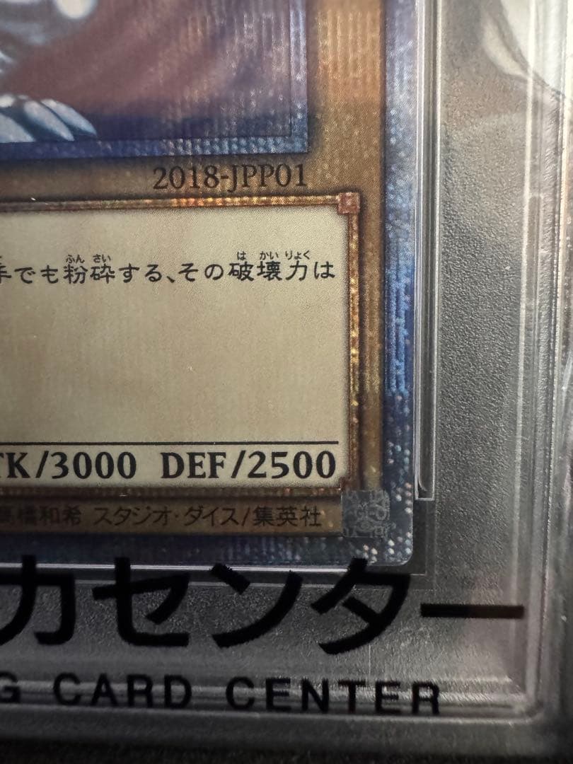 PSA10 青眼の白龍 20th シークレットWCS 2018-JPP01