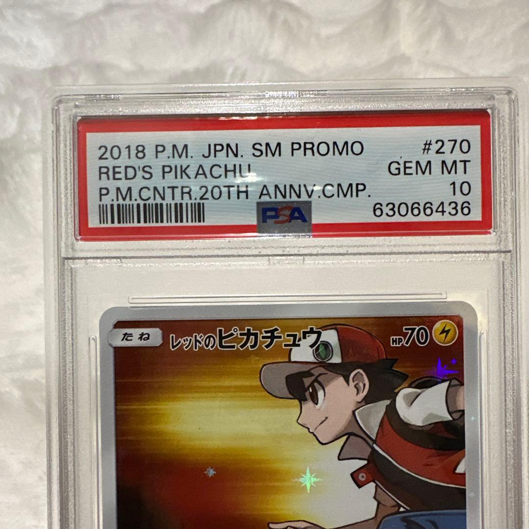 レッドのピカチュウ　PSA10