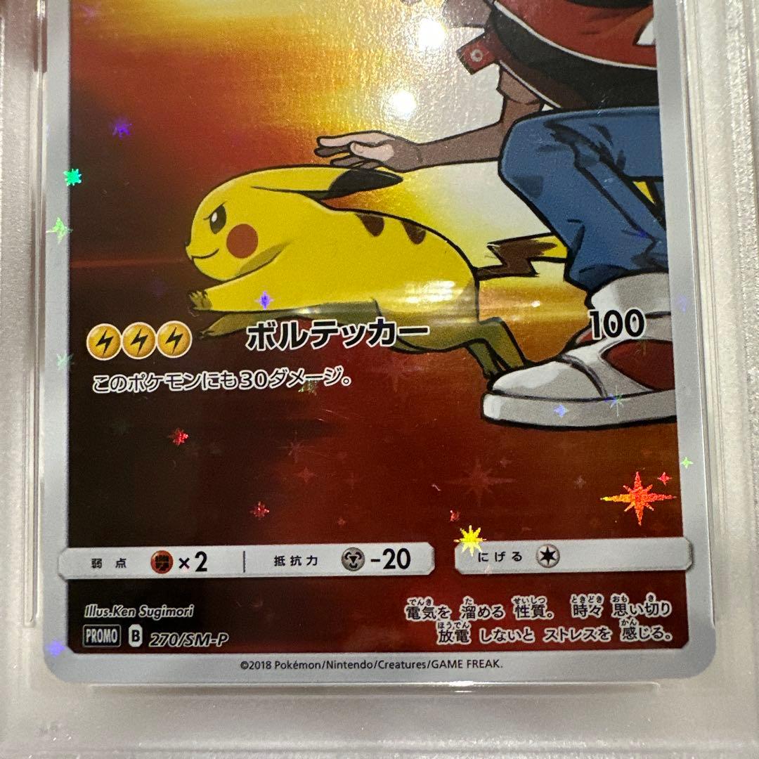 レッドのピカチュウ　PSA10