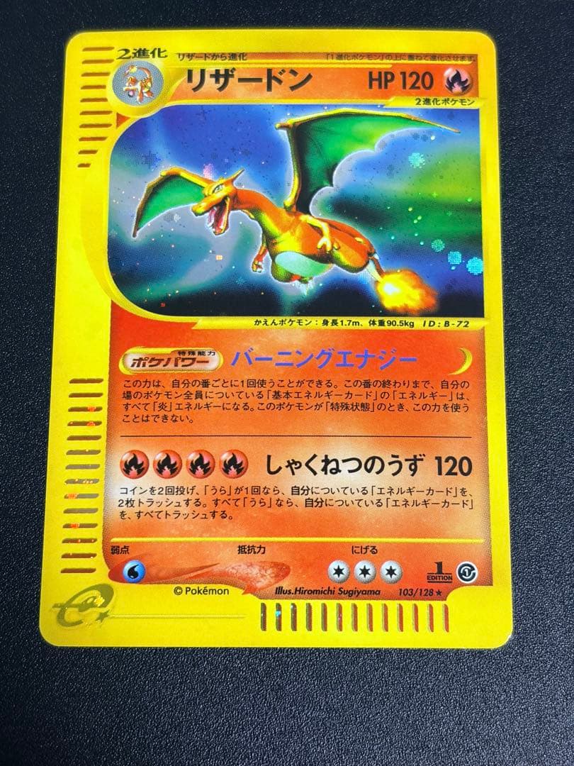 ポケモンカード リザードン eカード キラ②