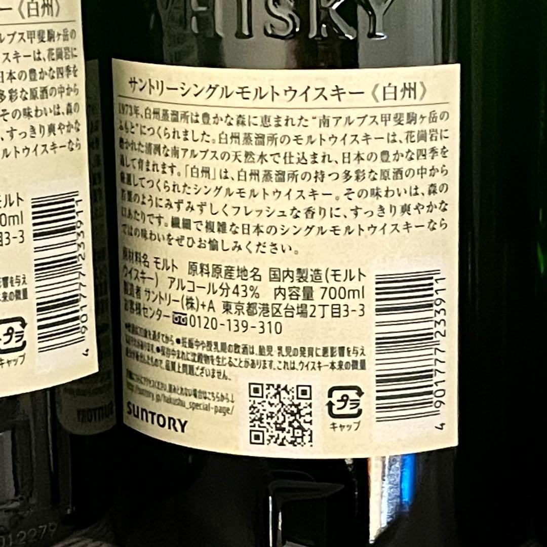 白州 シングルモルトウイスキー 700ml 43% 3本セット