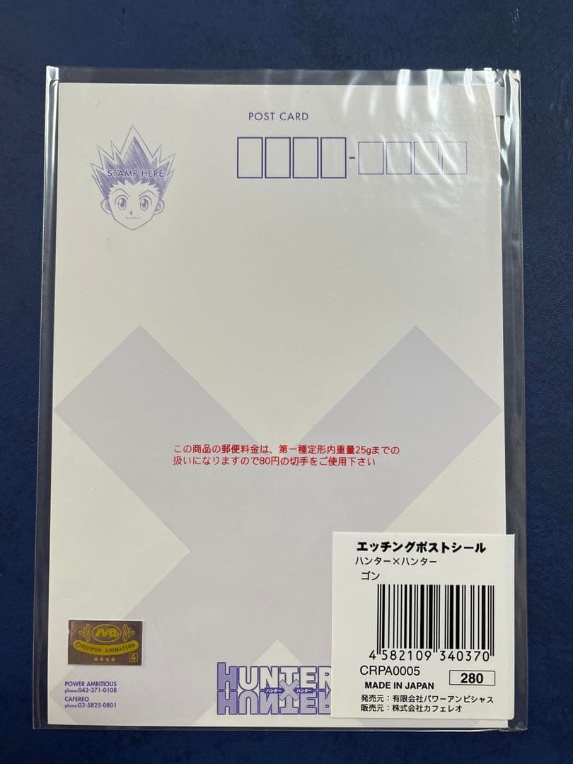 HUNTER×HUNTER ゴン　エッチングポストシール　【購入時袋入り】