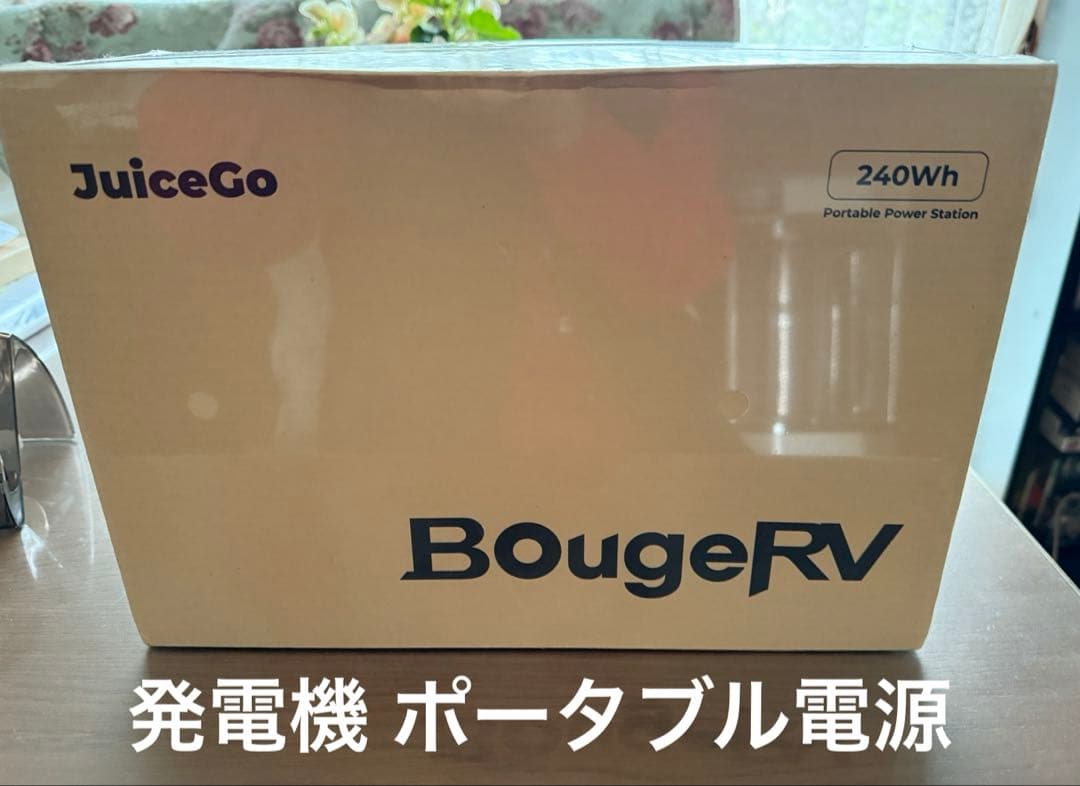BougeRV JuiceGo 240Wh ポータブル電源