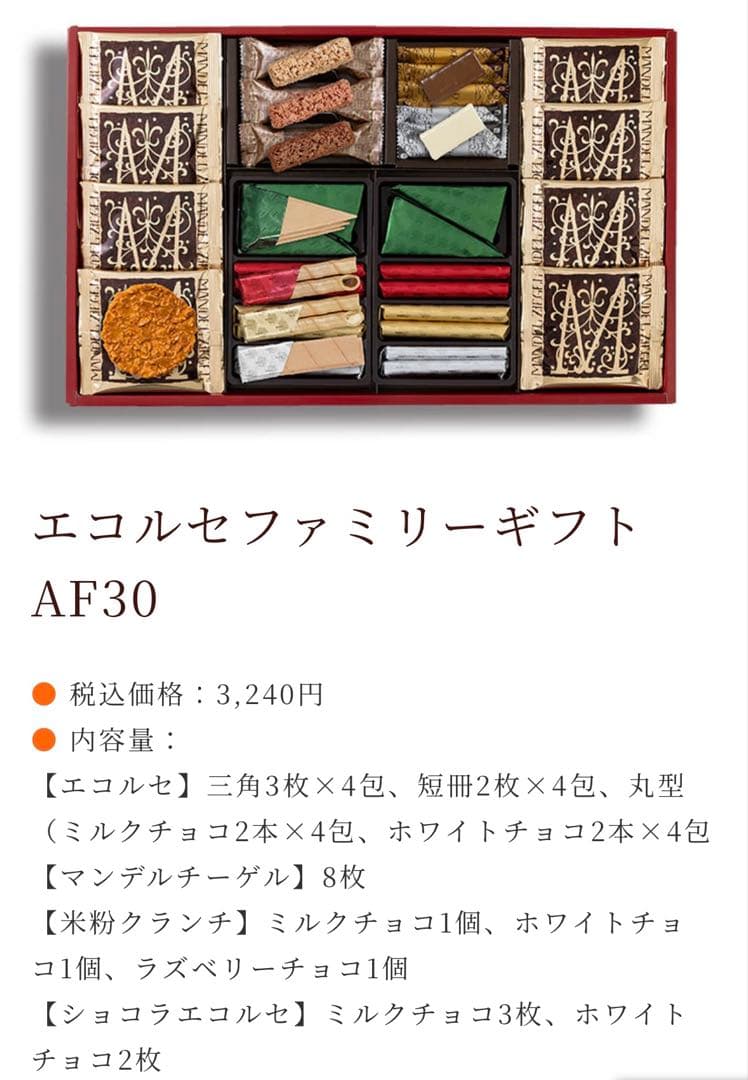 ヨックモックサンクデリス／エコルセギフト／凮月堂銘菓セット／桂新堂炙り焼き詰合せ