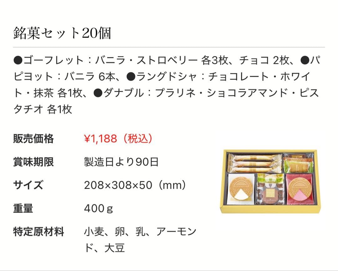 ヨックモックサンクデリス／エコルセギフト／凮月堂銘菓セット／桂新堂炙り焼き詰合せ