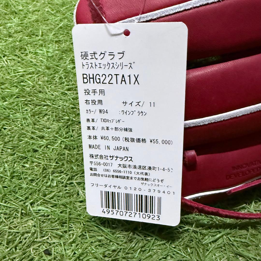 ザナックス 硬式 野球グローブ 投手用 サイズ11 BHG22TA1X