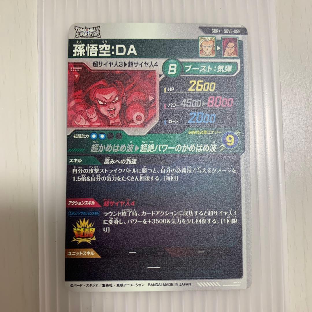 SDV5-055 孫悟空:DA パラレル　ドラゴンボールスーパーダイバーズ　美品