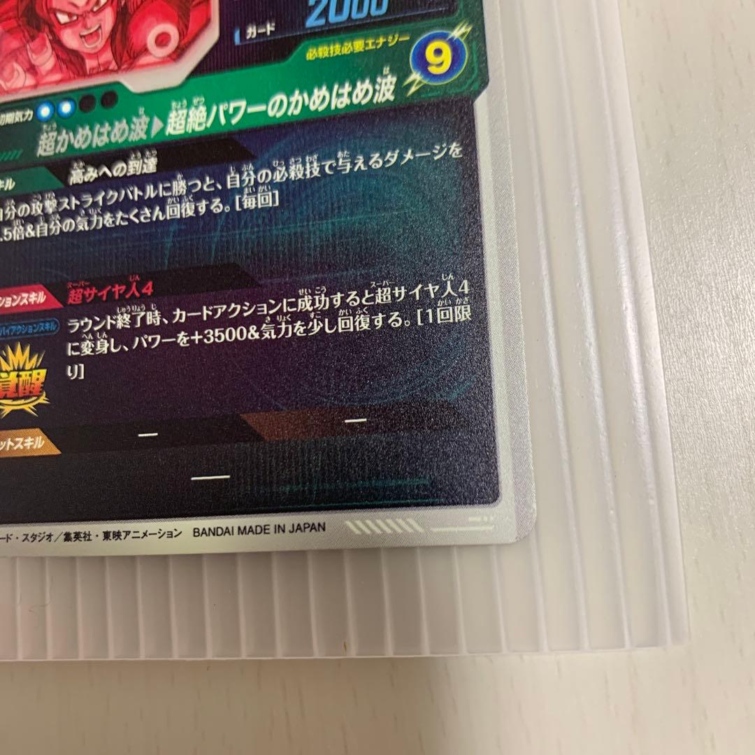 SDV5-055 孫悟空:DA パラレル　ドラゴンボールスーパーダイバーズ　美品