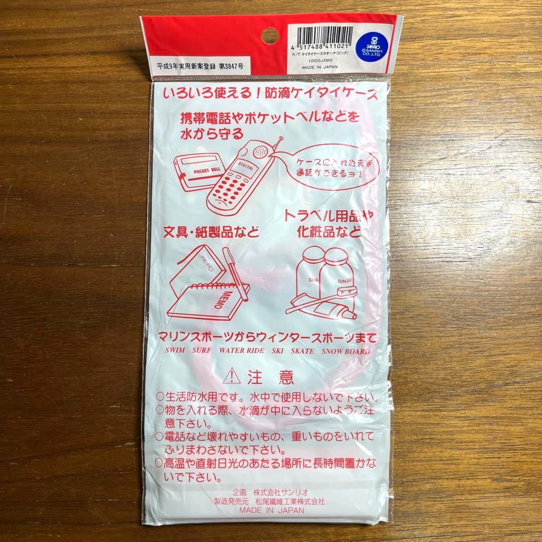 サンリオ　キティ　カオハナ　防滴携帯ケース 1997年製　新品未使用