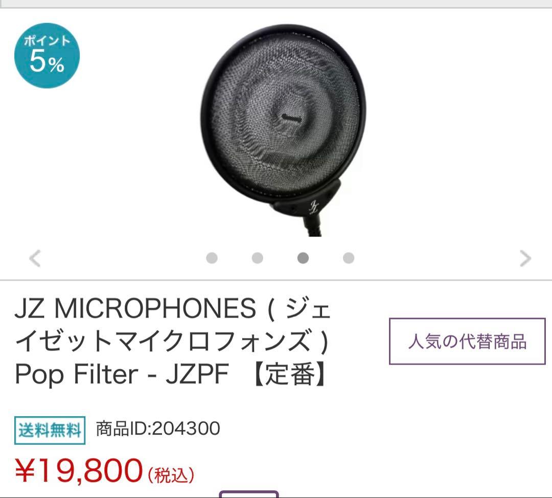 【歌手御用達】JZ Micro phonens ポップガード