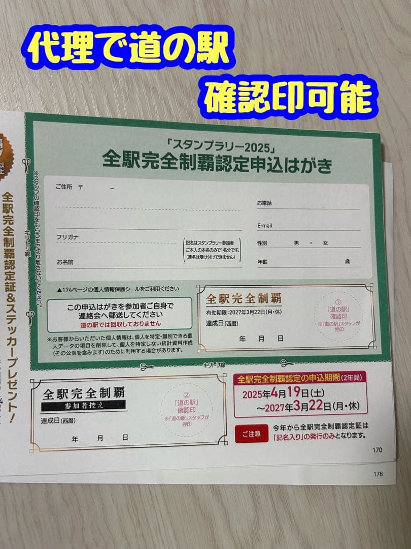 北海道 道の駅スタンプラリー完全制覇 スタンプ帳