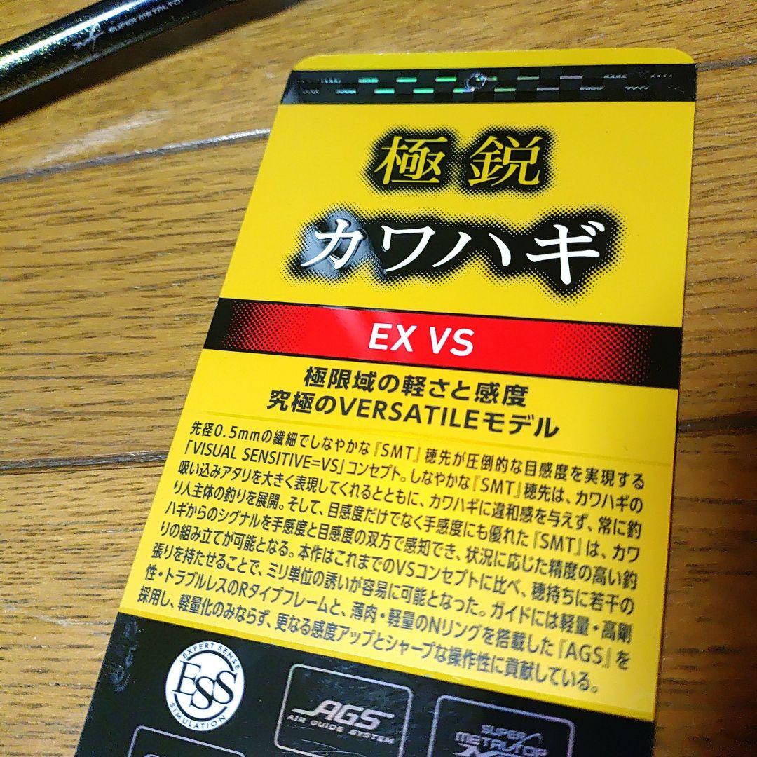 極鋭カワハギEX VS ダイワカワハギ竿