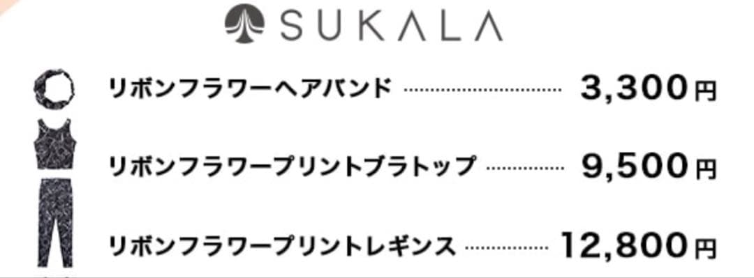 【SUKALA】新品 リボンフラワープリント/ブラック Sサイズ 3点セット