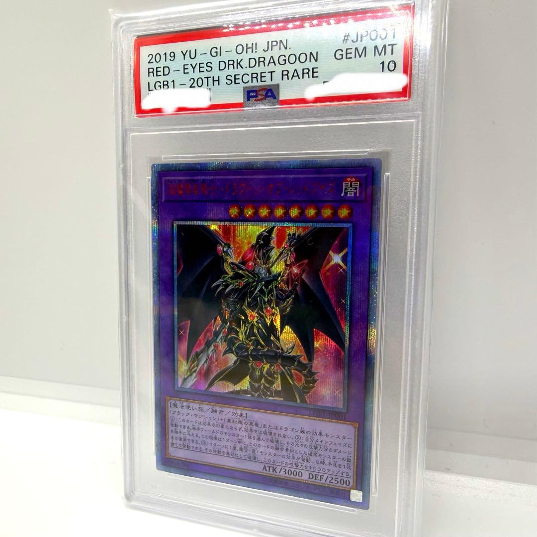 PSA10 20th シークレット 超魔導竜騎士ドラグーンオブレッドアイズ