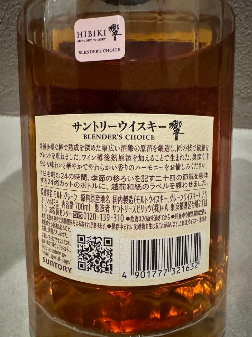 【新品未開封】WHISKY HIBIKI BLENDER’S CHOICE