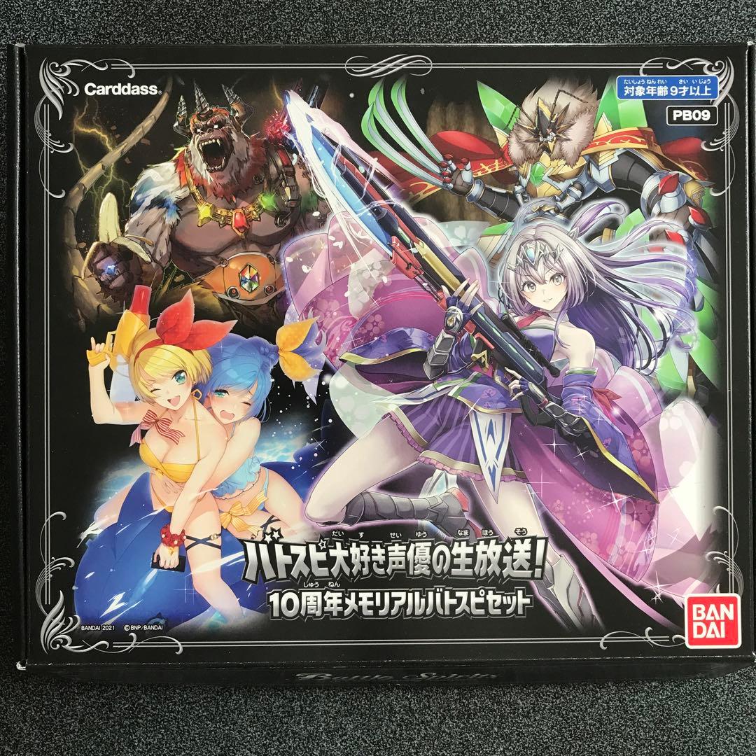 バトスピ大好き声優の生放送！10周年メモリアルバトスピセット