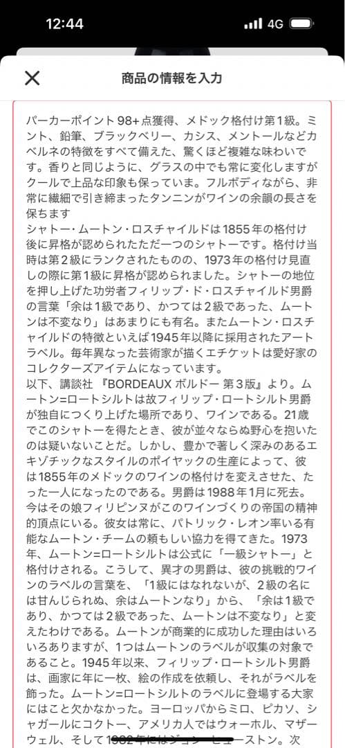 2019 シャトー・ムートン・ロートシルト