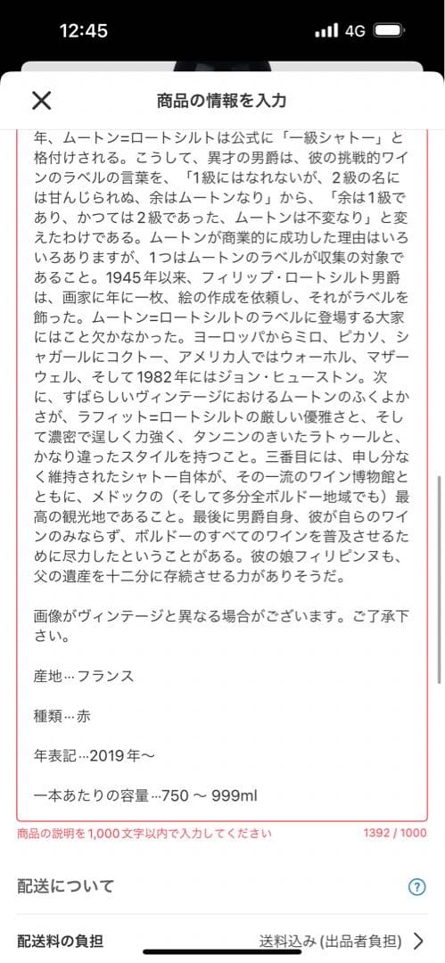 2019 シャトー・ムートン・ロートシルト