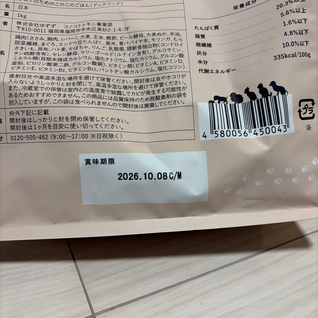 シニアのためのこのごはん 1kg×2袋