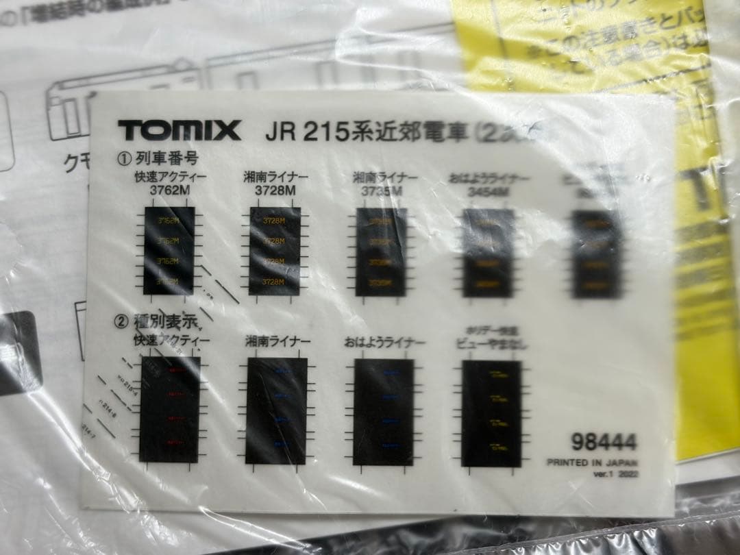 鉄道模型　Nゲージ　TOMIX 98444 215系近郊電車　2次車