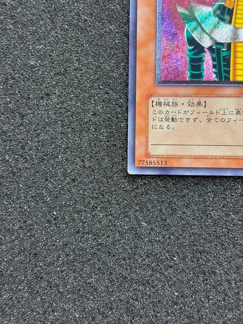 あ*や様 【準美品】　遊戯王　人造人間−サイコショッカー　レリーフ