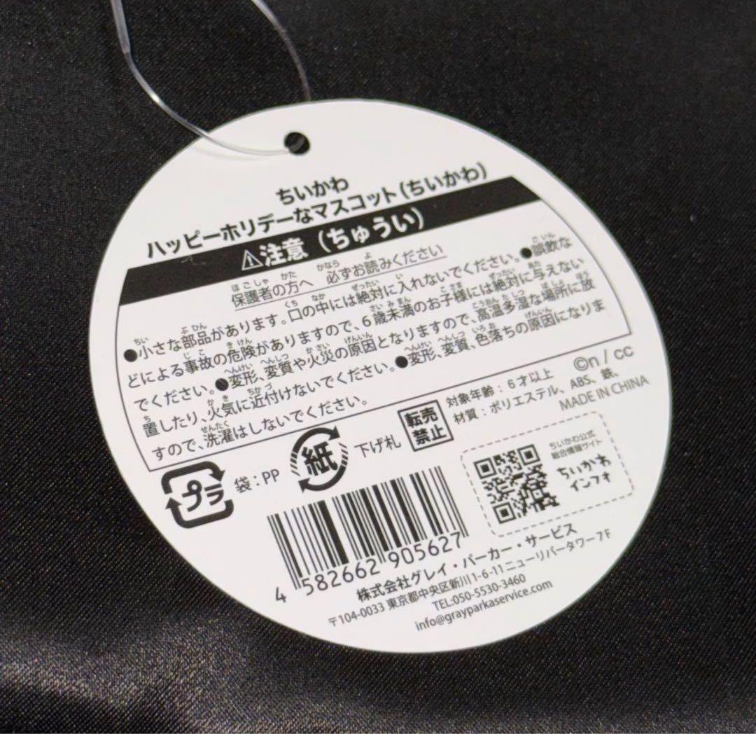 ちいかわ ハッピーホリデーなマスコット ぬいぐるみ ハチワレ うさぎ クリスマス