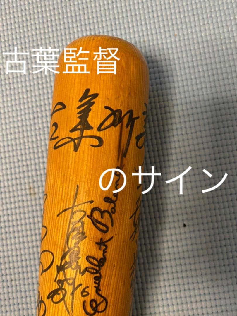 広島東洋カープ　山本浩二さんサイン寄せ書きバット