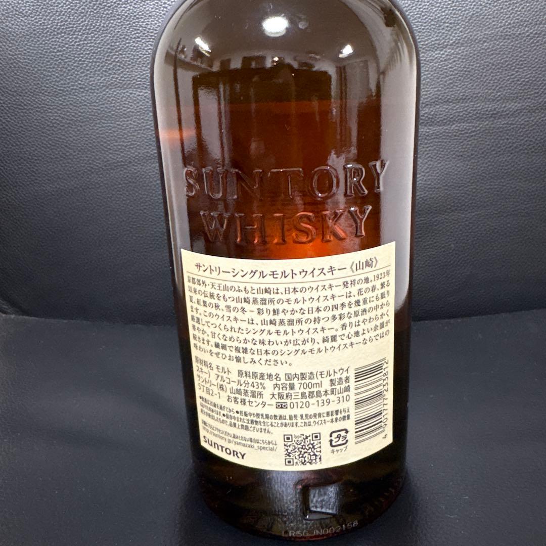 山崎　シングルモルトウィスキー　700ml