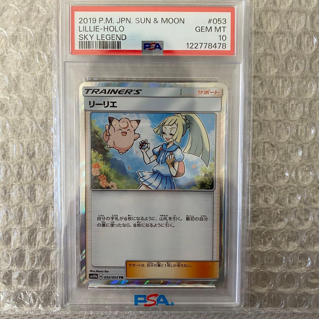 リーリエ TR SM10b スカイレジェンド 053/054