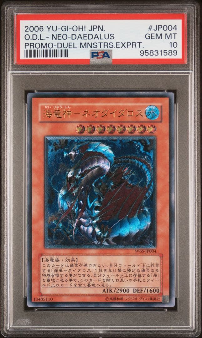 【 鑑定品 PSA10 】　極美品　世界85枚　海竜神 ネオダイダロス　レリーフ