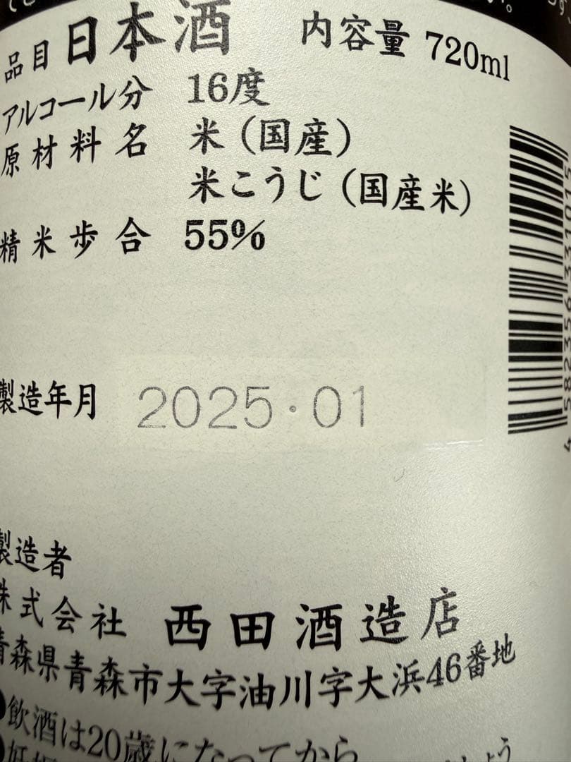 日本酒 6本セット 仙禽雪だるま　UAうま　田酒　寒菊